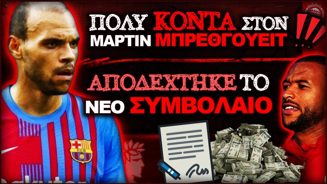 ο Αγιούμπ Ελ Κααμπί αποδέχτηκε το νέο 2ετές, πολύ κοντά σ Μάρτιν ...