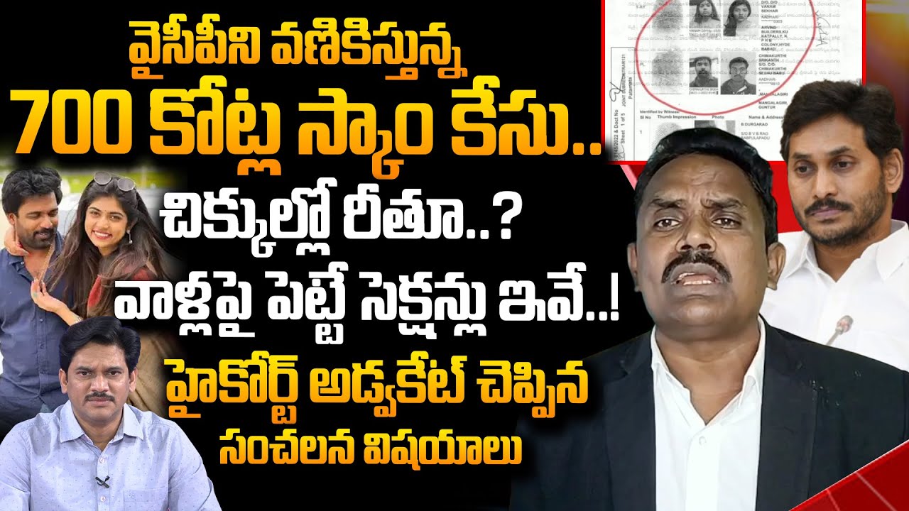 High Court Advocate Battula Rama Kotaiah Reveals Sensational Facts ...