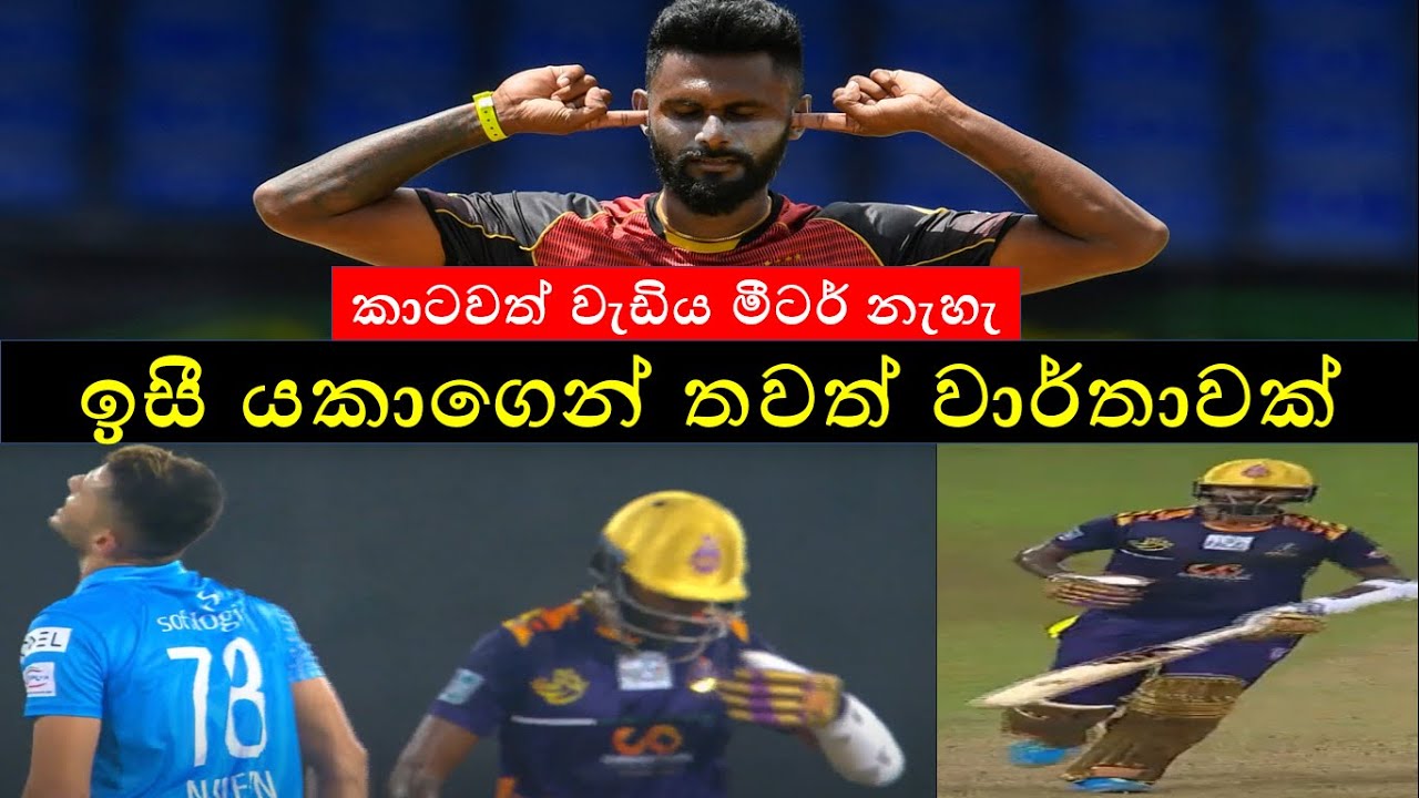 LPL record for Isuru Udana - YouTube
