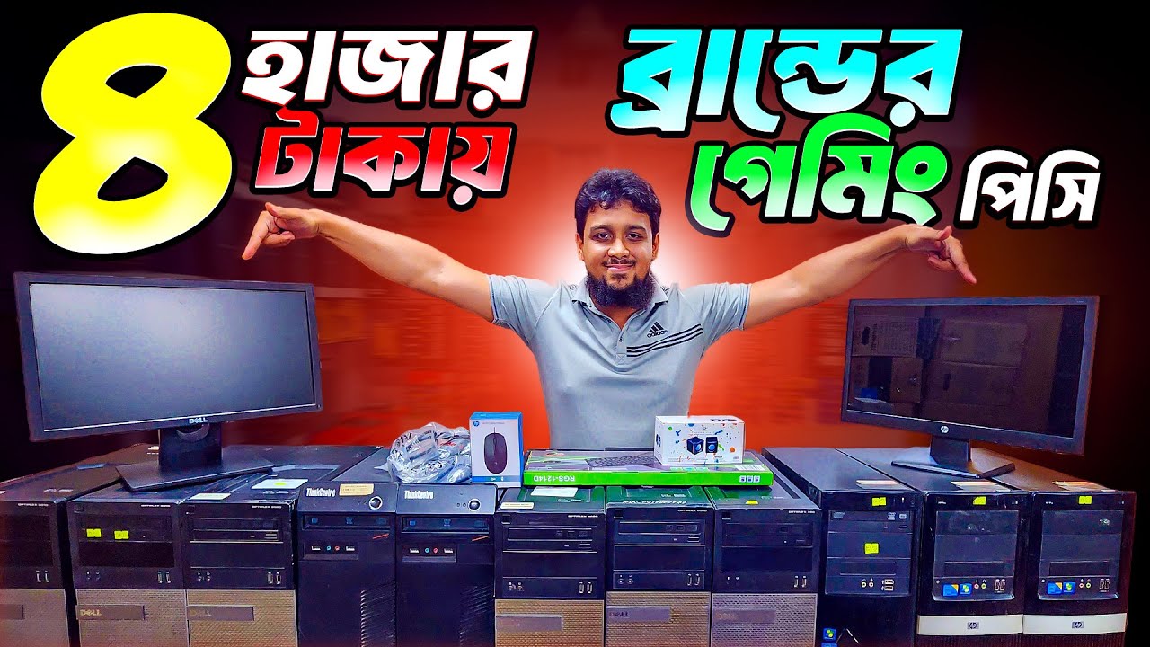 Brand PC Price in Bangladesh 2025🔥desktop pc price in BD | gaming ...