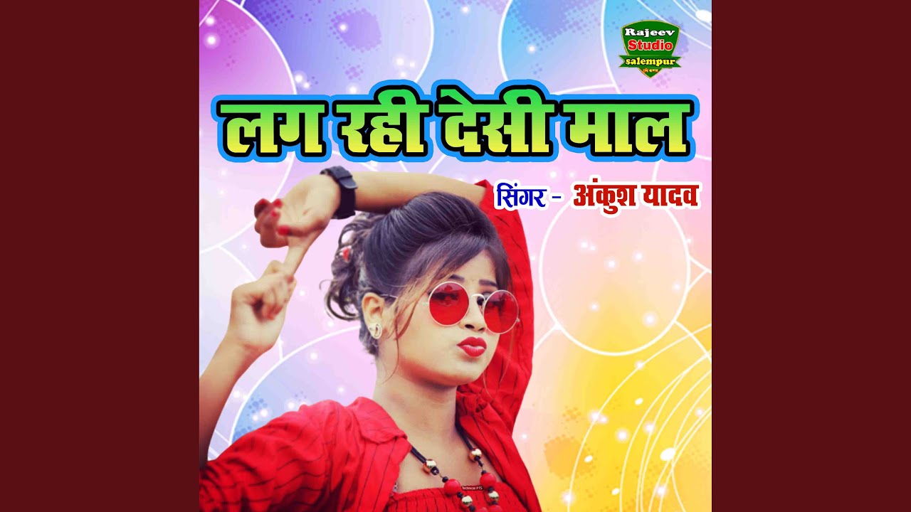 Lag Rahi Desi Maal - YouTube
