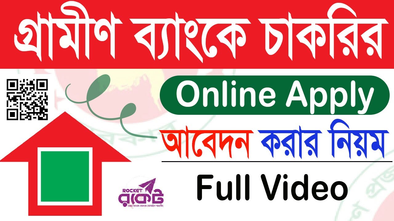 How to apply Grameen Bank I Grammen bank job apply I গ্রামীণ ব্যাংকে ...