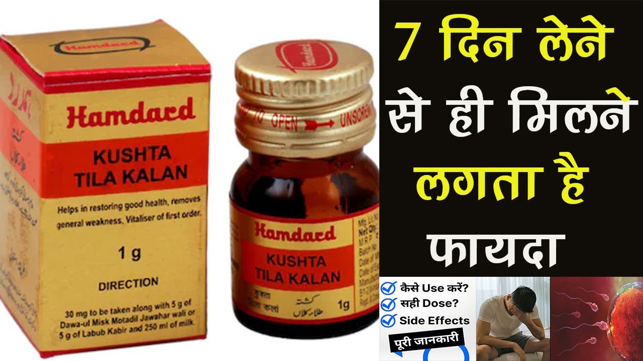 Kushta Tila Kalan Benefits, Dosage, Side Effects | 7 दिन लेने से ही ...