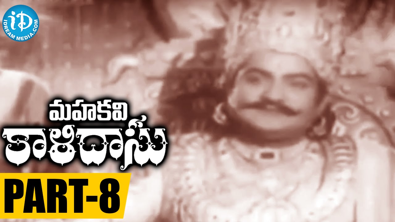 Mahakavi Kalidasu Movie Part 8 || ANR || SV Ranga Rao || Sriranjani ...