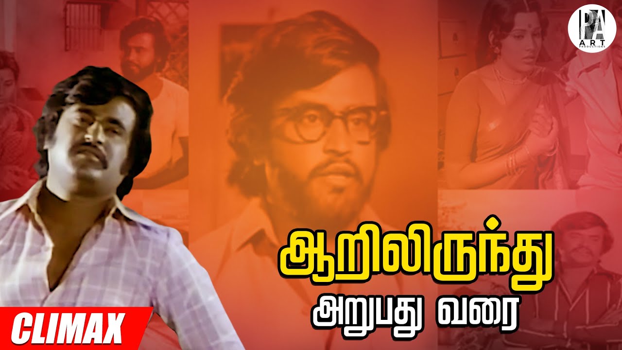 நல்லவங்களா தான் ஆண்டவன் சோதிப்பான் போல | Aarilirunthu Arubathu Varai ...