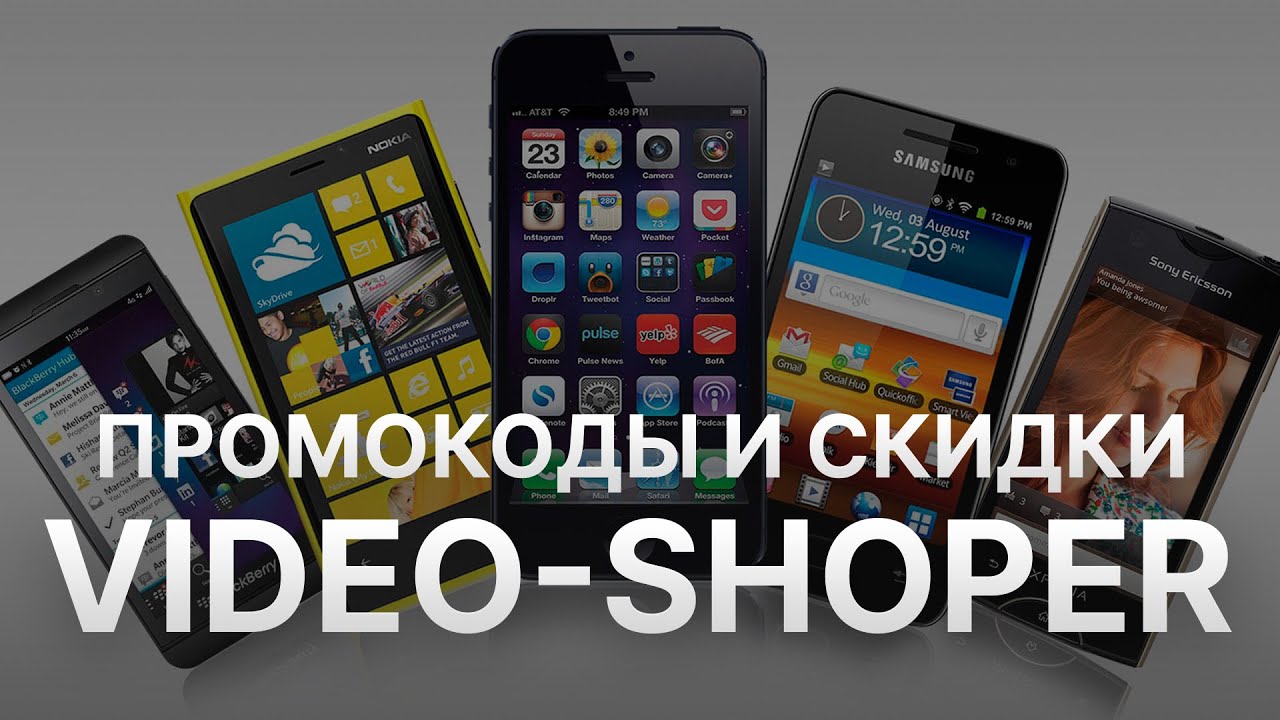 Промокод Video shoper - Купон Video shoper - Скидка Видео Шоппер 2022 2023 - YouTube