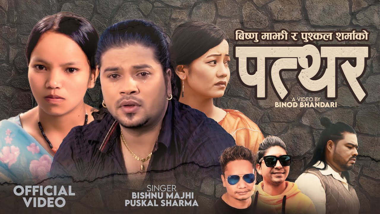 Bishnu Majhi's New Lok Dohori Song 2081/2024 • Patthar पत्थर By Puskal ...
