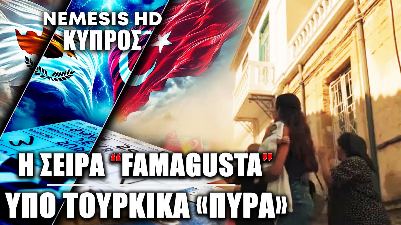 Η σειρά "Famagusta" στο Netflix δέχεται τουρκικά πυρά - Ένα ακόμη βήμα ...