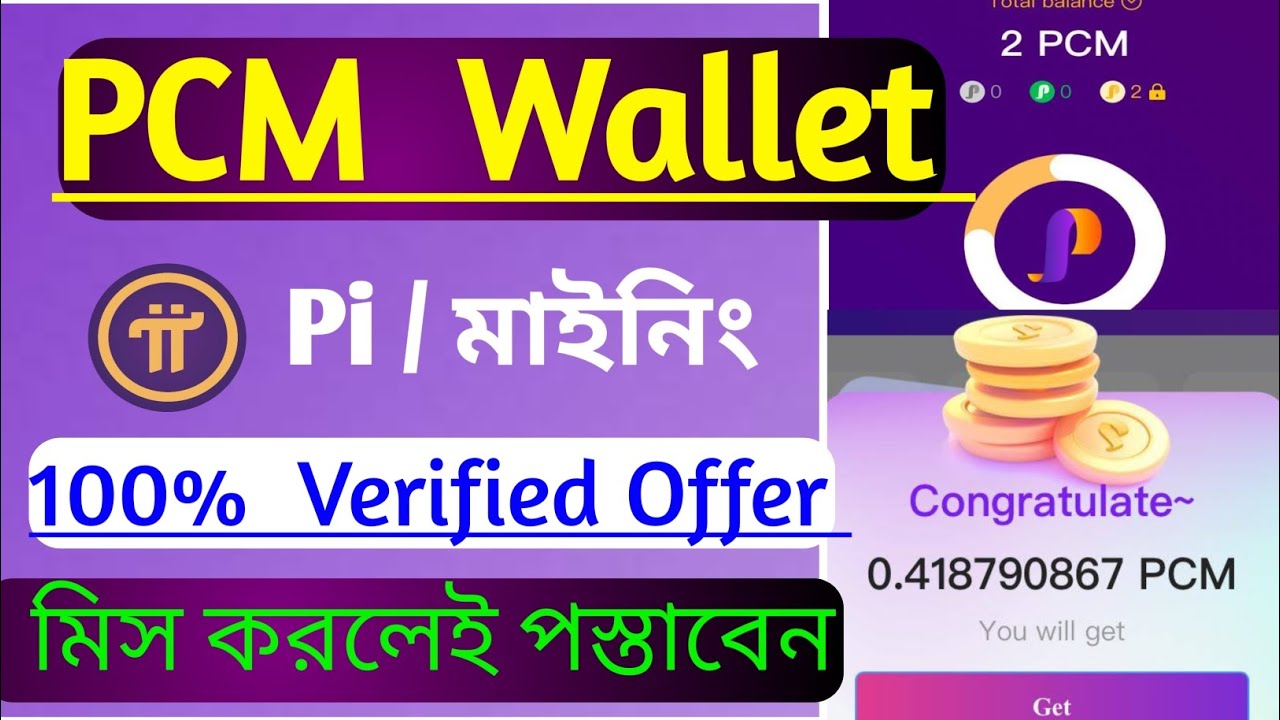 PCM Wallet Mining🔥#PiSupport #PCM Mining #Ice Blockchain #Picoin Support 100%🔥 Verified Project ...