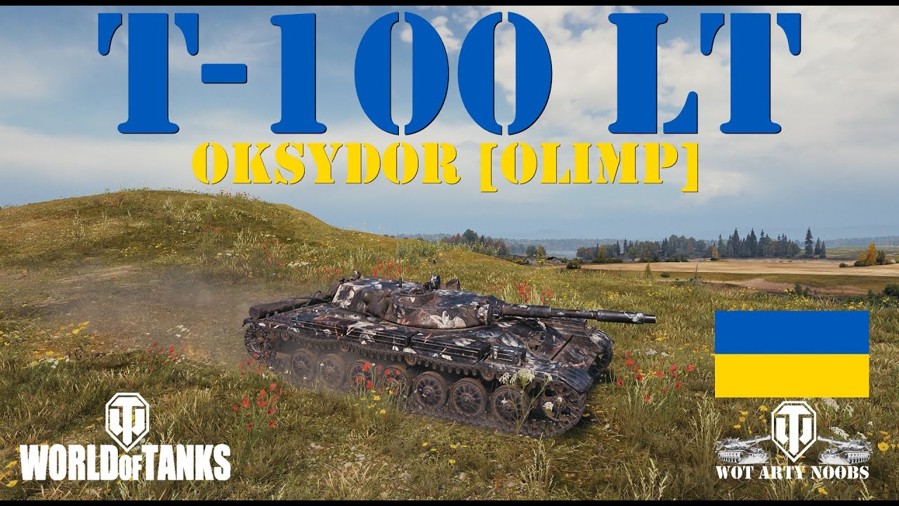T-100 LT - Oksydor [OLIMP] - YouTube