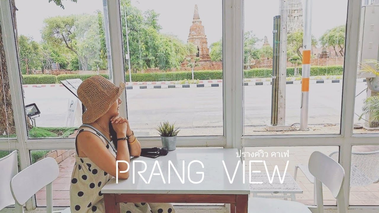Cafe' | PRANG VIEW (ปรางค์ วิว) คาเฟ่สไตล์มินิมอล | อยุธยา - YouTube