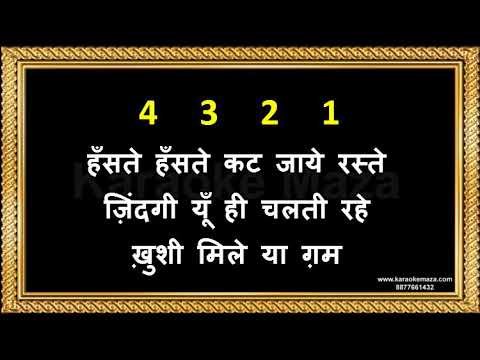 Haste haste kat jaye raste zindagi yuhi chalti rahe karaoke