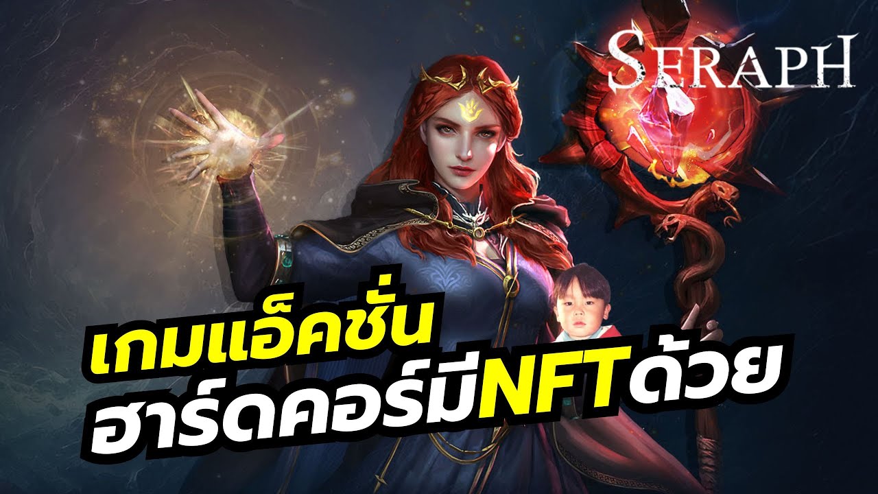 Serapth เกมแอ็คชั่นฮาร์ดคอร์มี 5 คลาส 15 สายสกิล แถมระบบ NFT เล่นได้ ...