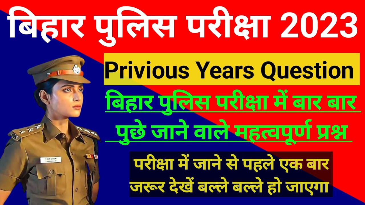 bihar police privious years Question paper | bihar police gk gs ...