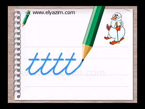 t harfi - 1. sınıf bitişik eğik el yazısı video animasyonu - www.elyazim.com