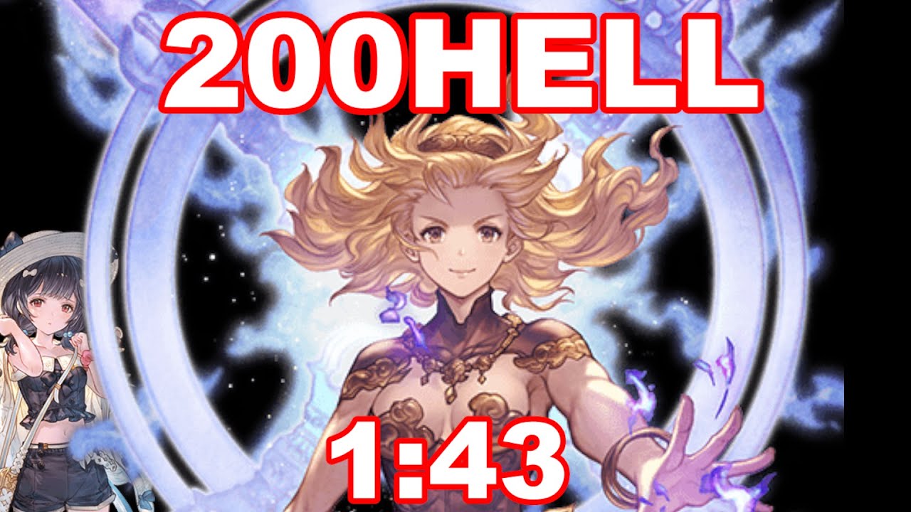 【200HELL】スマヒヒト 1:43 フルティングなし部門 グラブル/土古戦場 - YouTube