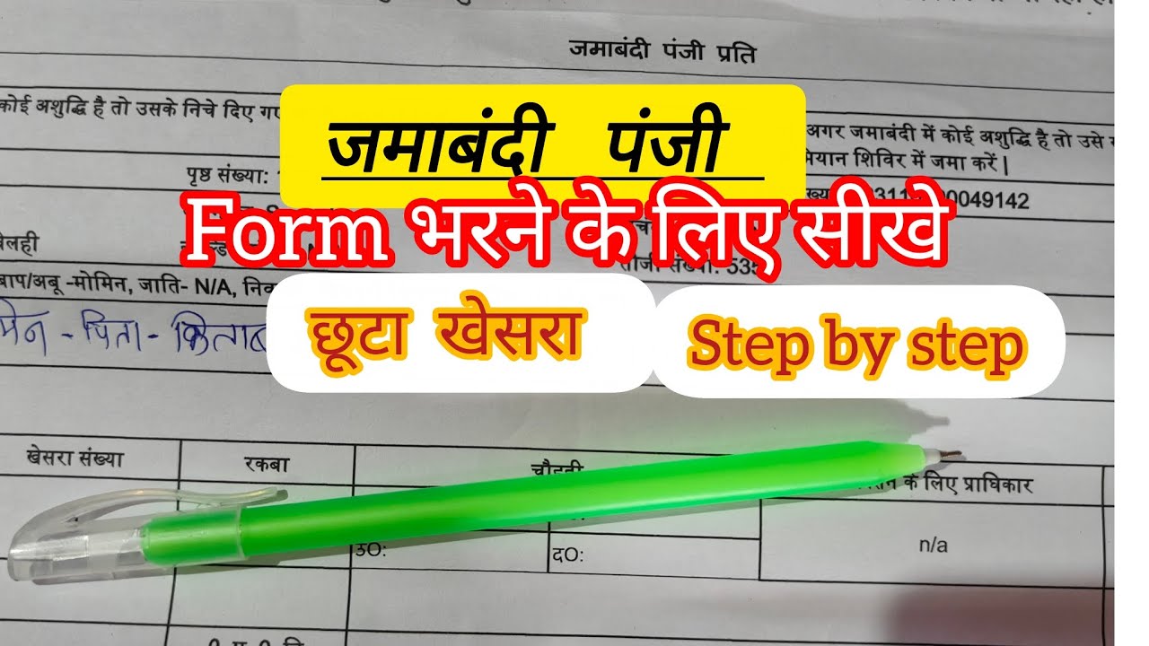 "Jamabandi Panji me Chhute Khesra ko Kaise Jodein | Bihar Land Record ...