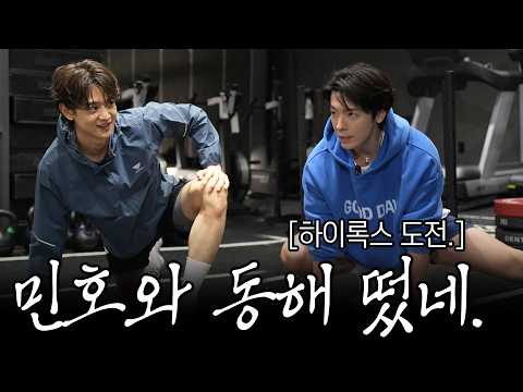 최애 형 동해에게 극강의 운동을 시켜봤습니다. [SUB.]