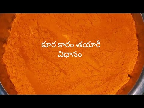 కర్రీ కారం తయారీ విధానం | How To Make Curry Chilli Powder Easy And ...