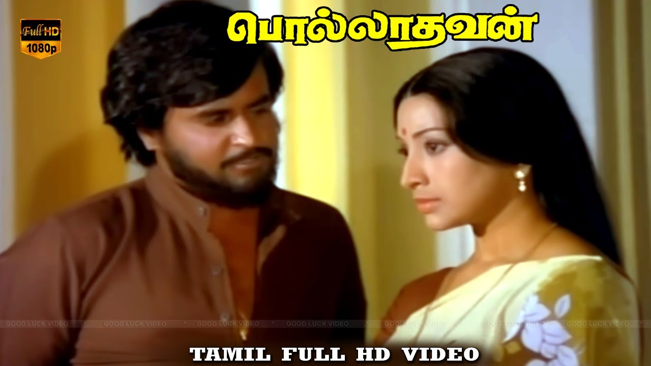 Polladhavan Tamil Movie | Part 4 | Rajinikanth, Lakshmi | M. S ...
