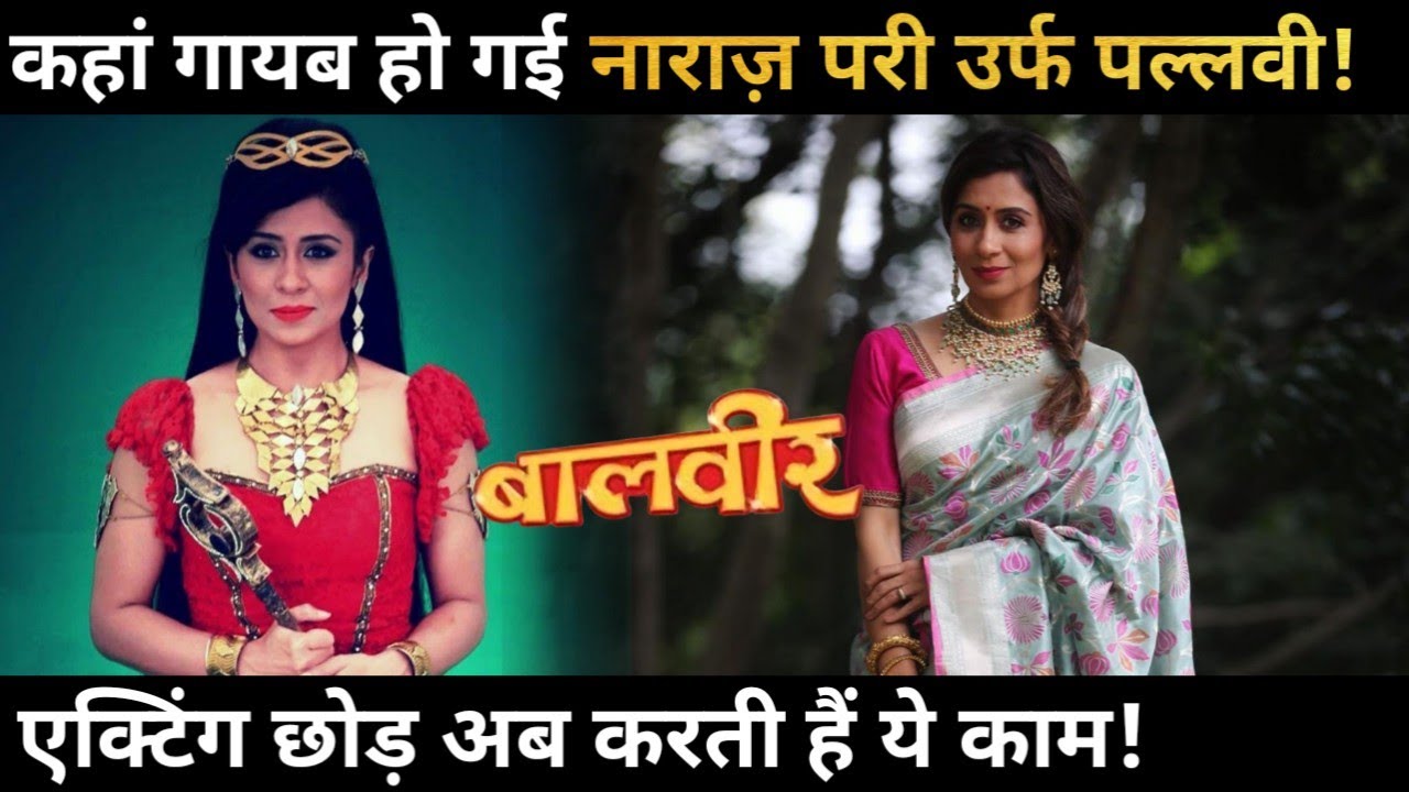 Where did Naraaz Pari Aka Pallavi Dutt Disappeared? Check the Real Life ...