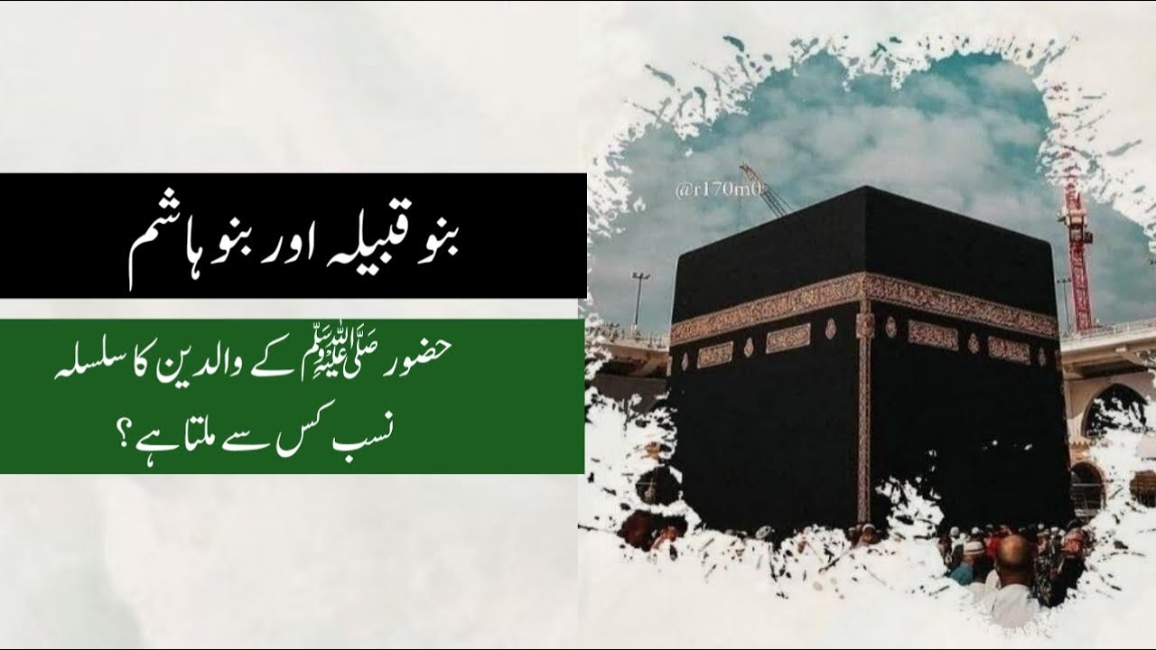 Quraish and Hashim | History of Islam - YouTube