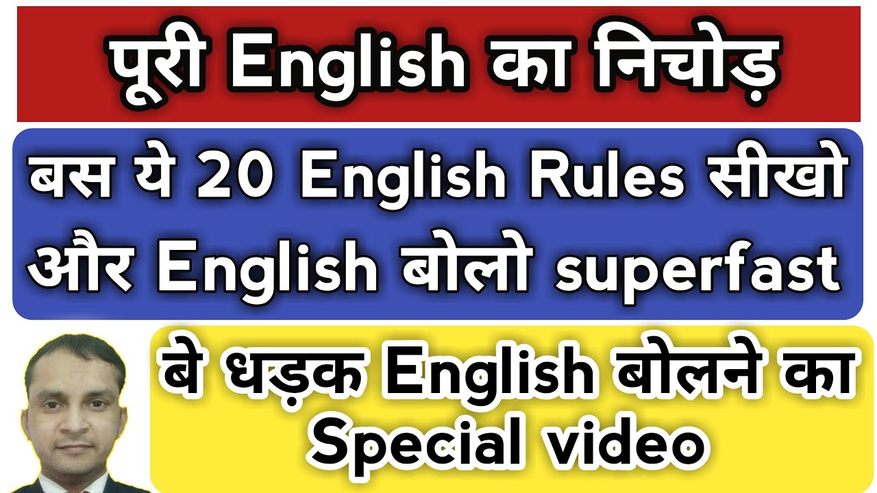 20 English Rules for Speaking | Best English Rules with Basic words for ...