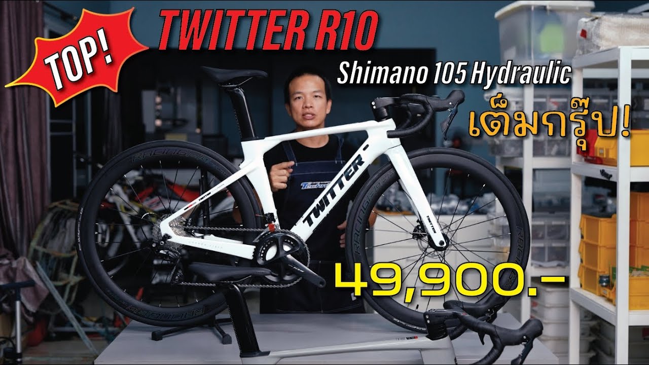 ตัวTOP เสือหมอบแอร์โร่วคาร์บอน Twitter R10 Shimano 105 Hydraulic เต็ม ...