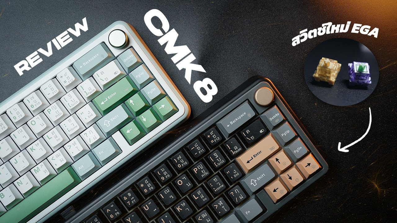 EGA มีสวิตช์เป็นของตัวเองแล้วนะ รีวิวคีย์บอร์ดไซส์ 65% เสียงกดนุ่มๆ ...