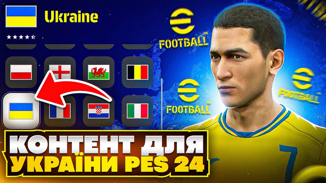 Як виглядає Збірна України в PES 24 I Вперше граю в eFootball 24! - YouTube