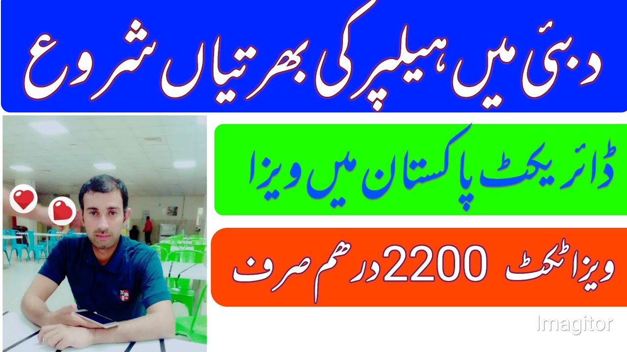 Apply Dubai Jobs for General Helper / Visa Ticket 2200 Dhrim - YouTube