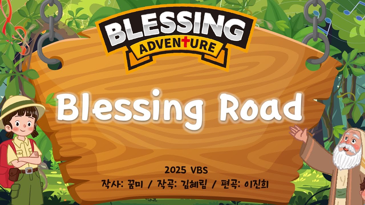 [2025 VBS Blessing Adventure] 13. Blessing Road | 꿈미 | VBS | 여름성경학교 ...