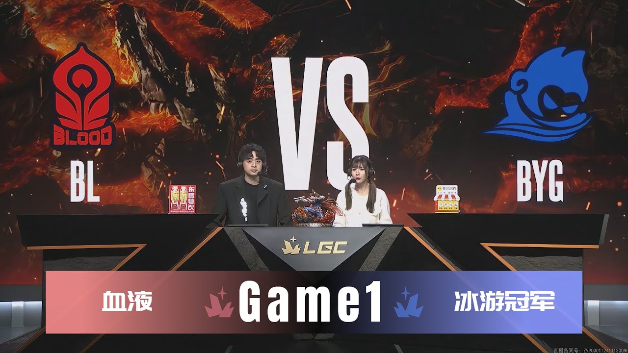 【S2传奇杯11.26】BL vs BYG｜Game1｜🐯 - YouTube