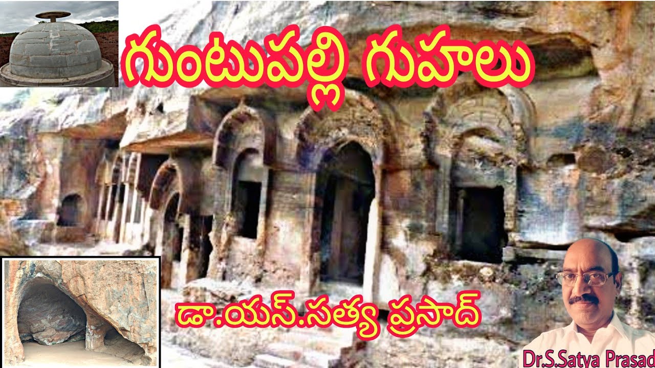 Guntupalli Caves, గుంటుపల్లి గుహలు, #buddhist #monument : Dr.S.Satya ...