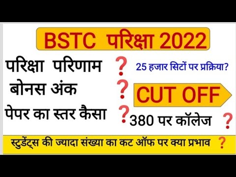 Bstc cut off 2022 |bstc result 2022|bstc 2022 result kb aayga|bstc ...