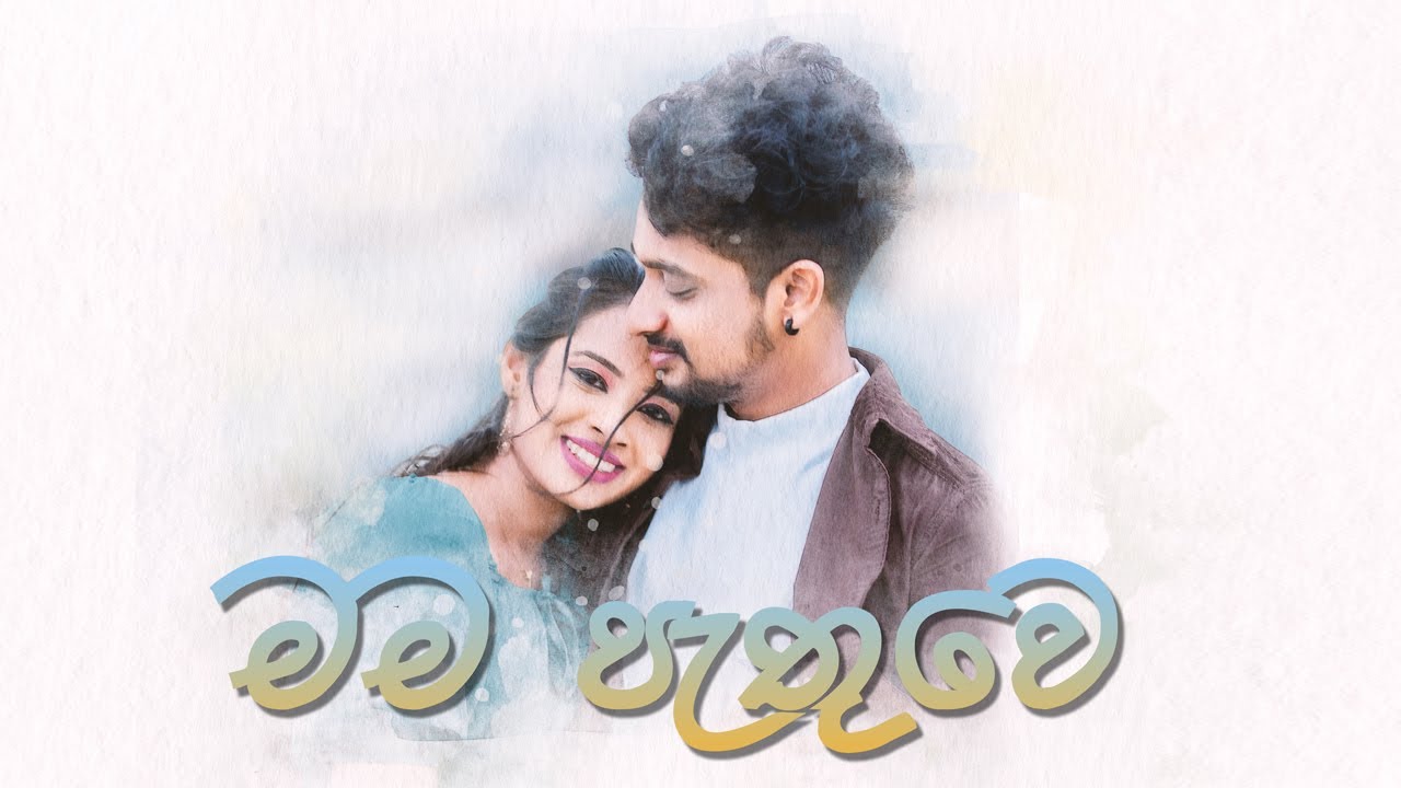 Mama Pathuwe(Cover Song) || Pre Wedding Song || Malshan & Nuwani - YouTube