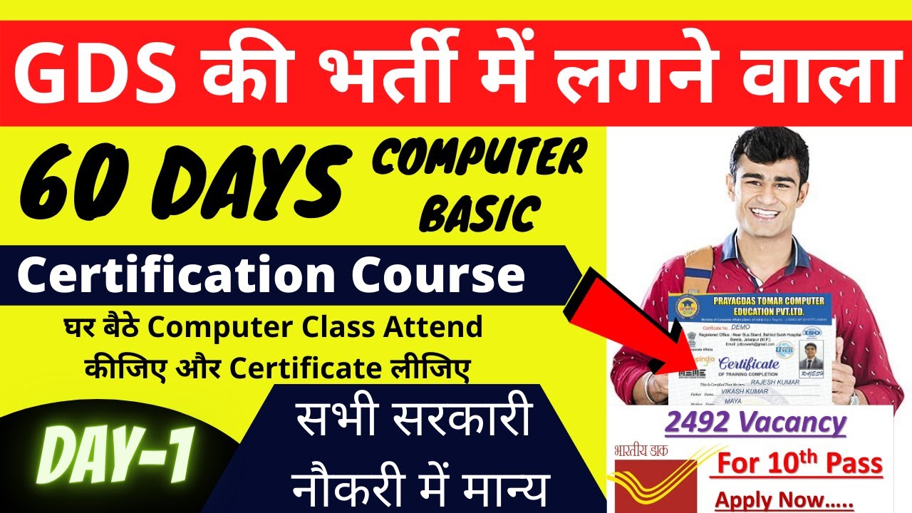 60 DAYS GDS COMPUTER CERTIFICATE COURSE FOR POST OFFICE JOB IN INDIA ...