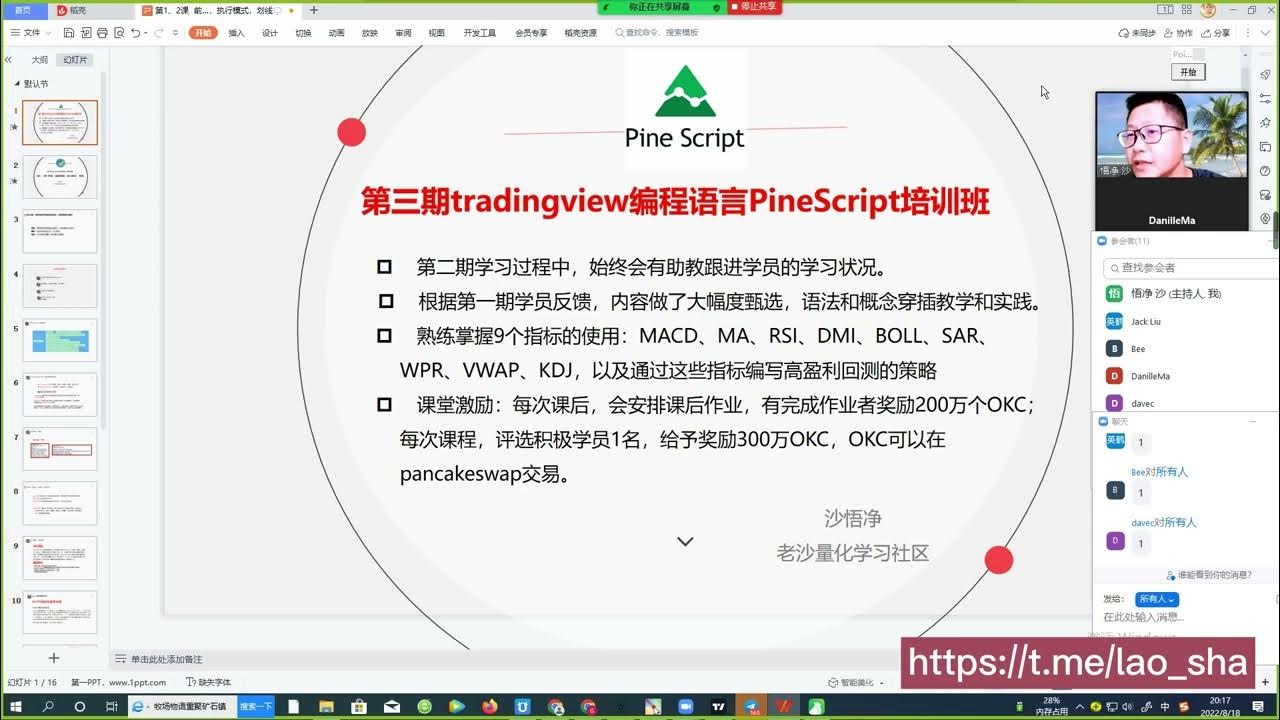 12-2内容概要【第三期tradingview量化语言pinescript培训课程】 - YouTube
