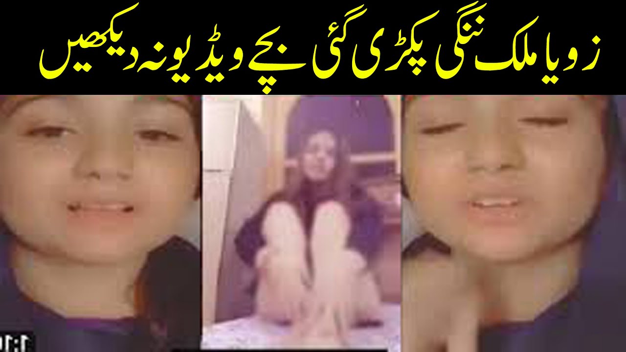 Zoya Malik Viral original video | Zoya malik DG khan Leak viral video - YouTube