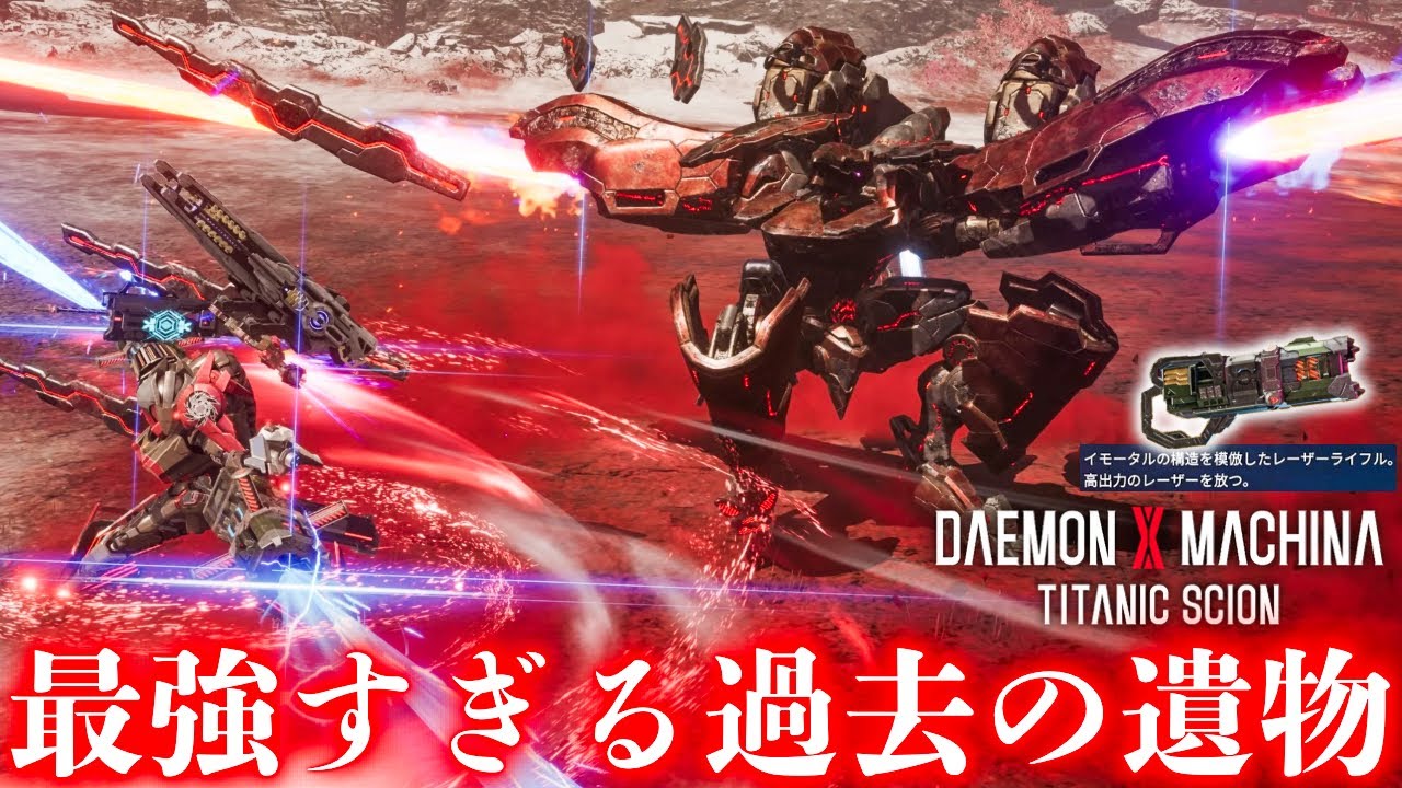 【デモエクTS】ホワイト･グリントを想起させる緊急ボス『ゼルクロア』と戦った後にストーリーを進めます。【DAEMON X MACHINA ...