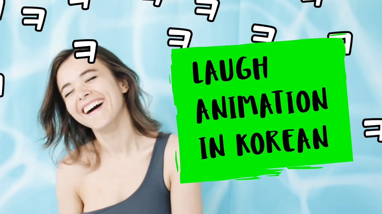 *12 LAUGH ANIMATION IN KOREAN* to make your videos look fun | GREEN ...