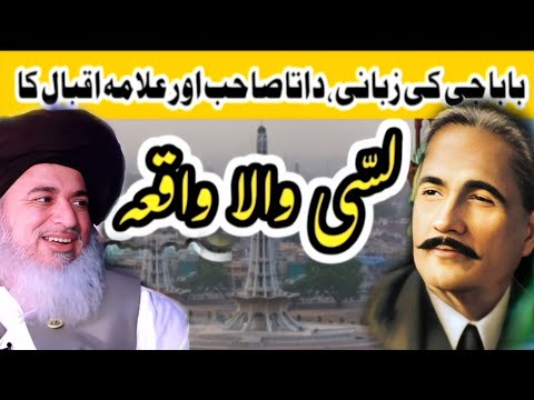 14 August Allama Iqbal Or Data Ali Hajwiri Ka Waqia By Allama Khadim Hussain Rizvi || Part 481