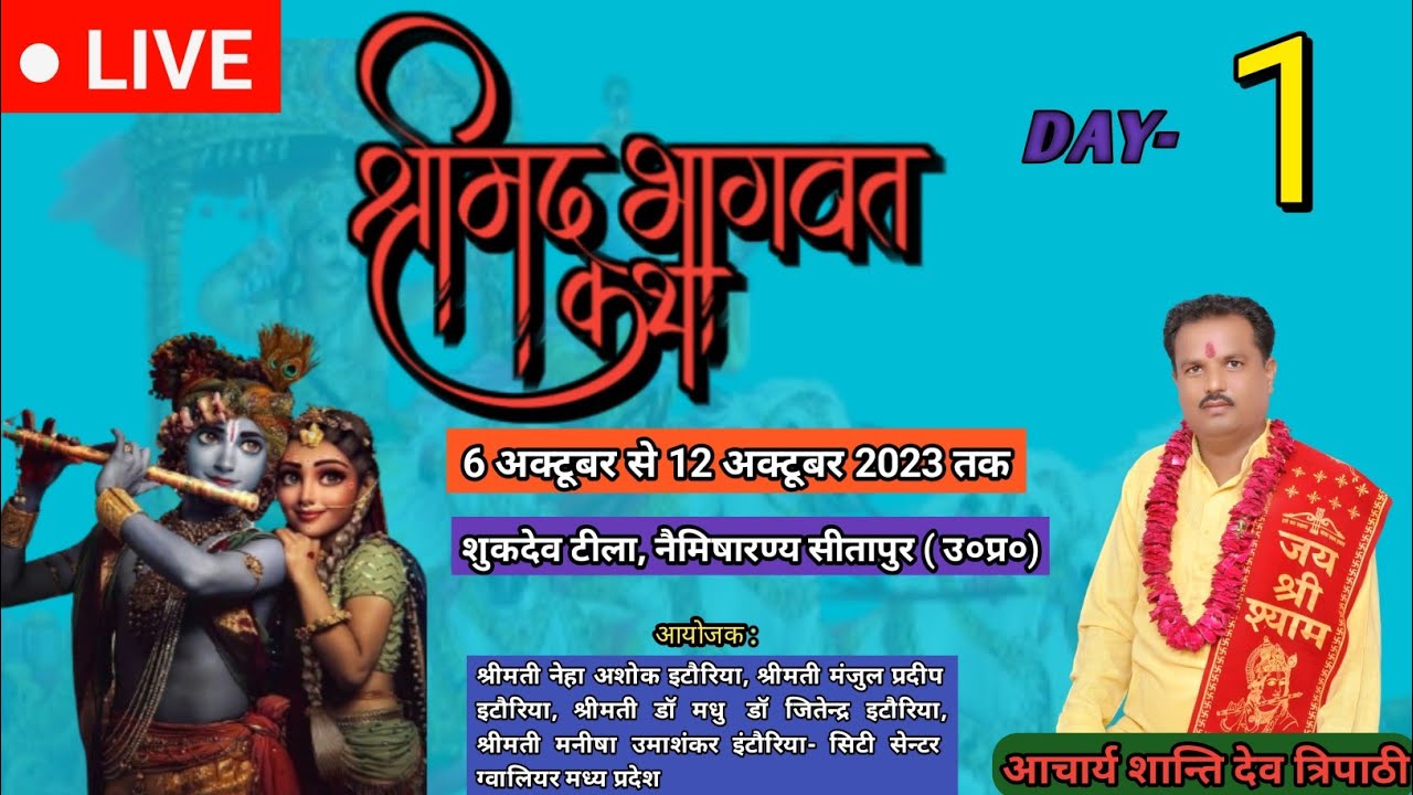 LIVE | DAY 1 | SHREE MAD BHAGWAT KATHA | Acharya Shanti Dev Tripathi ...