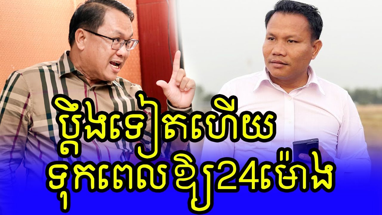 ទុកពេល២៤ម៉ោង | Pheng Vannak Reaction Pu Horn - YouTube