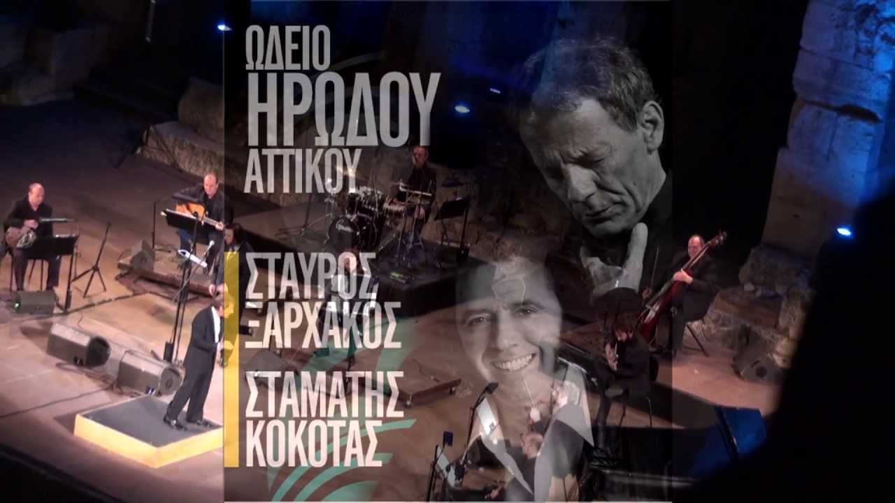 Σταμάτης Κόκοτας- Σταύρος Ξαρχάκος- Βρέχει ο Θεός (Σιγά- σιγά ) - YouTube