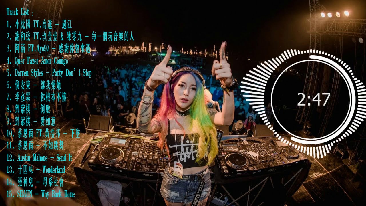 Chinese Dj Remix 2019【泰華串燒】 过江- 每一个玩音乐的人 - 感谢你曾来过 X 虚拟 - 文EDM Nonstop精选 ...