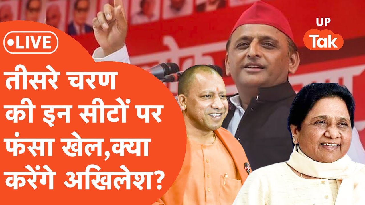 3rd Phase Election 2024 LIVE Update:तीसरे चरण की इन सीटों पर फंस गया ...