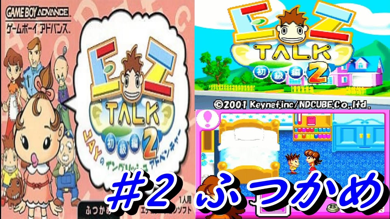 EP902【GBA】EZ TALK 初級編 JAYのイングリッシュアドベンチャーふつかめ - YouTube