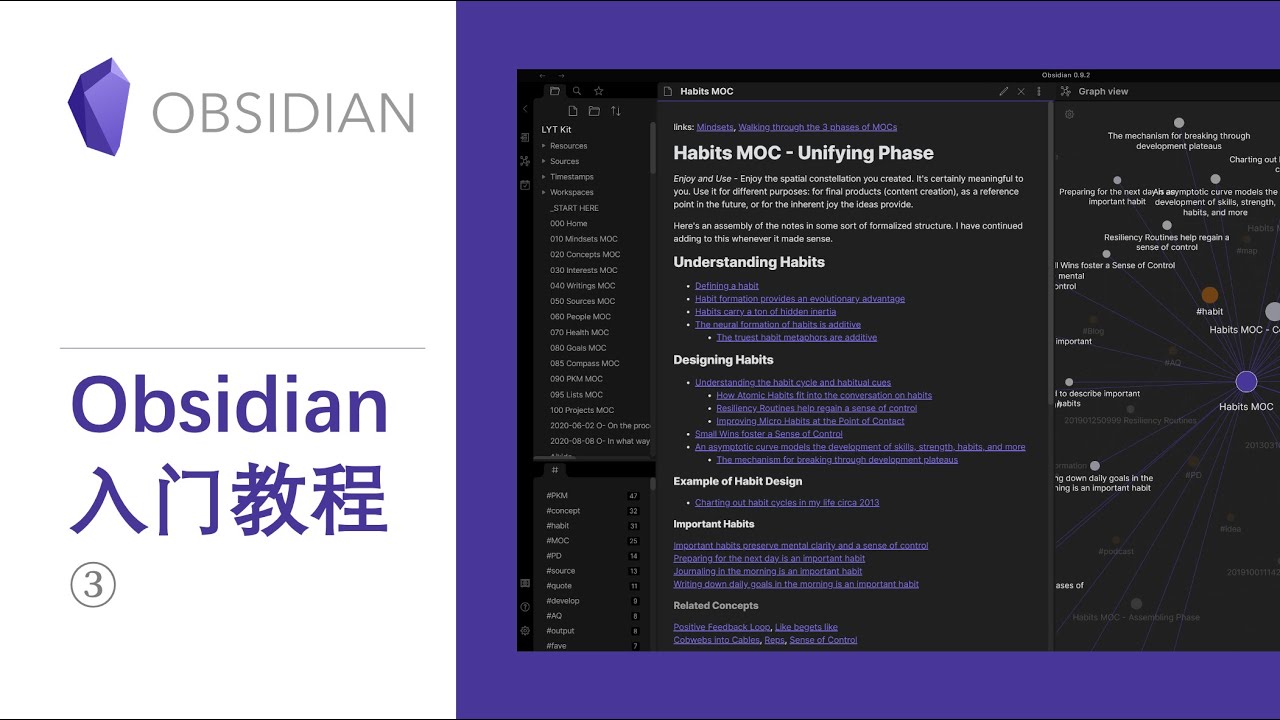 由此开始 Obsidian 使用教程 ③ 高级功能与插件 - YouTube