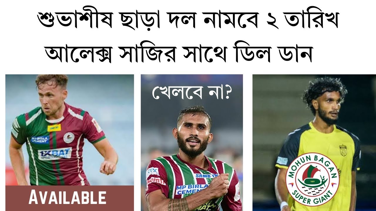Mohunbagan v Hyderabad fc playing XI lineups।। Mohunbagan transfer news ...